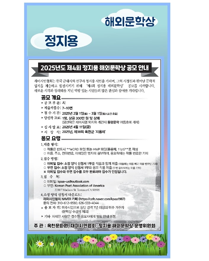 미주문단소식 - 제4회 정지용 해외문학상 공모
